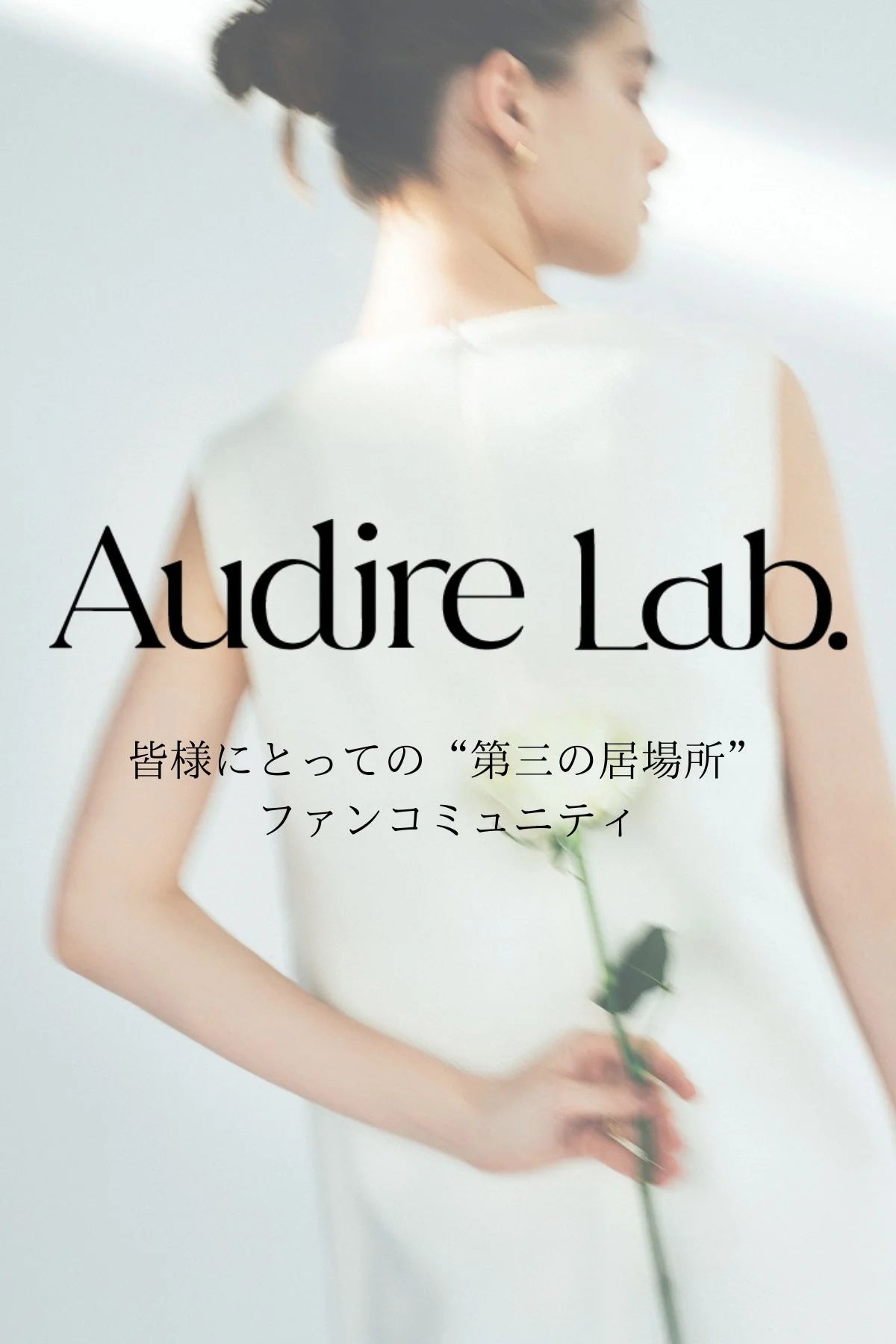Audire｜アウディーレ 公式オンラインサイト